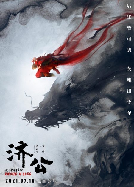 The Film Catalogue | Master Ji Gong